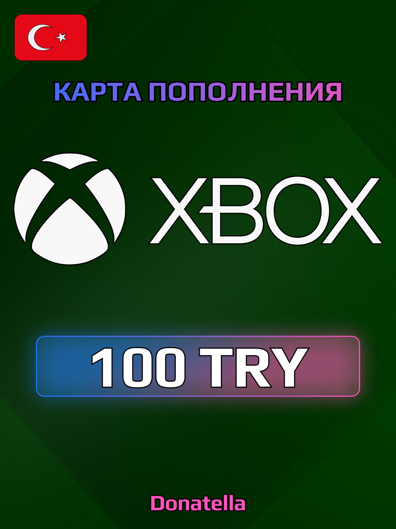 Подарочная карта XBOX Live 100 TL/турецких лир/TRY для Турции, Гифт код и пополнение счета онлайн Microsoft Store