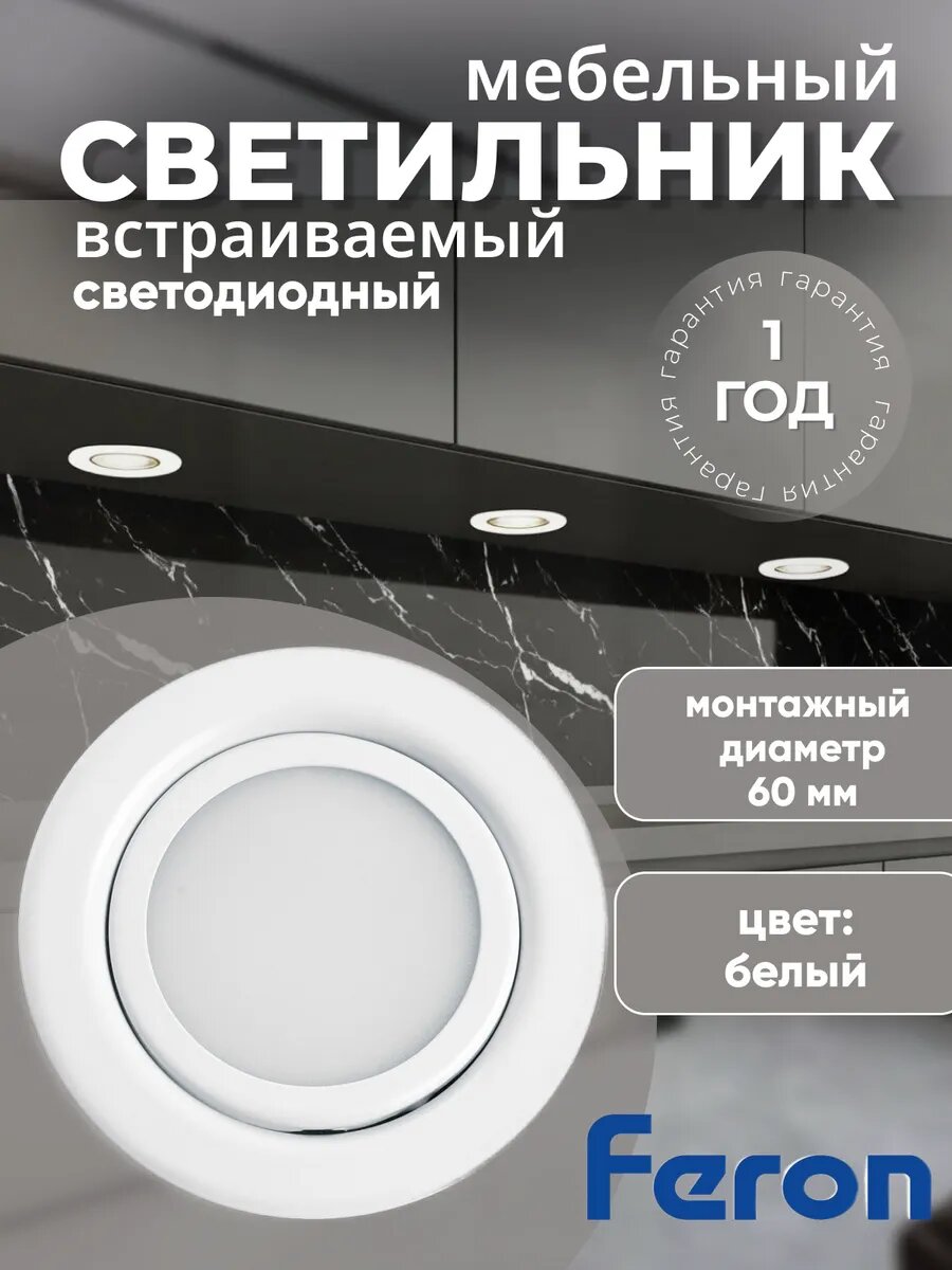 Светодиодный светильник мебельный встраиваемый 3W 4000K