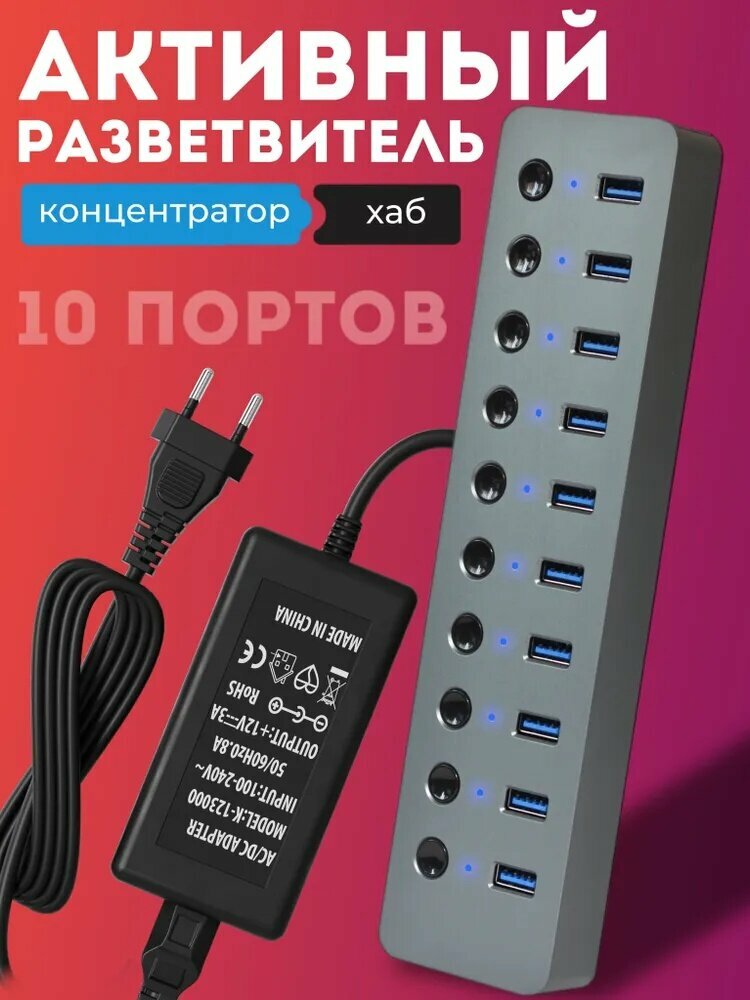 Концентратор-USB (разветвитель, хаб) GSMIN UB-08 на 10 портов USB 3.0 металлический с внешним питанием (Черный)