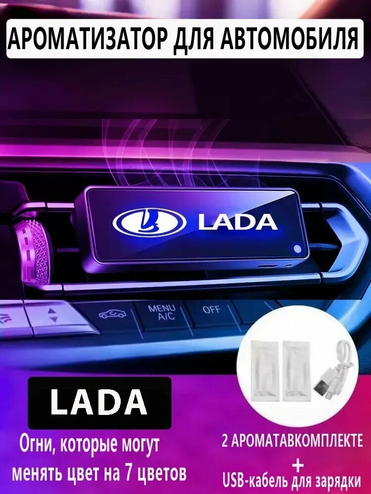 Автомобильный освежитель воздуха с логотипом Lada