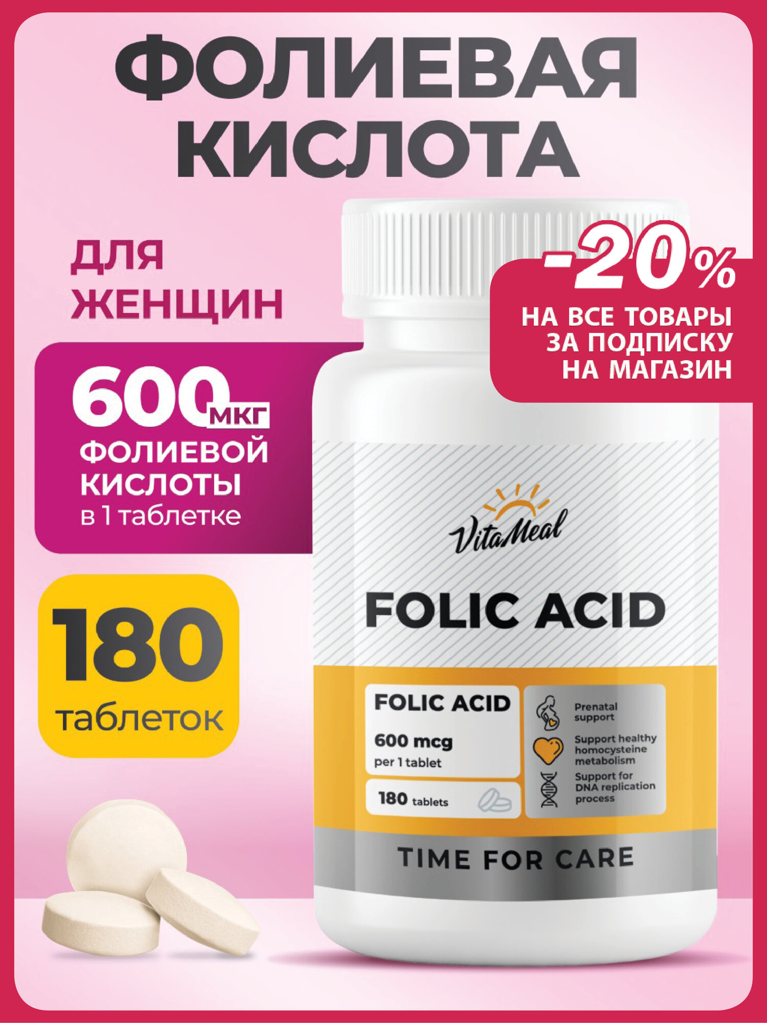 Фолиевая Кислота 600 мкг Folic Acid витамин В9 для беременных, 180 таблеток