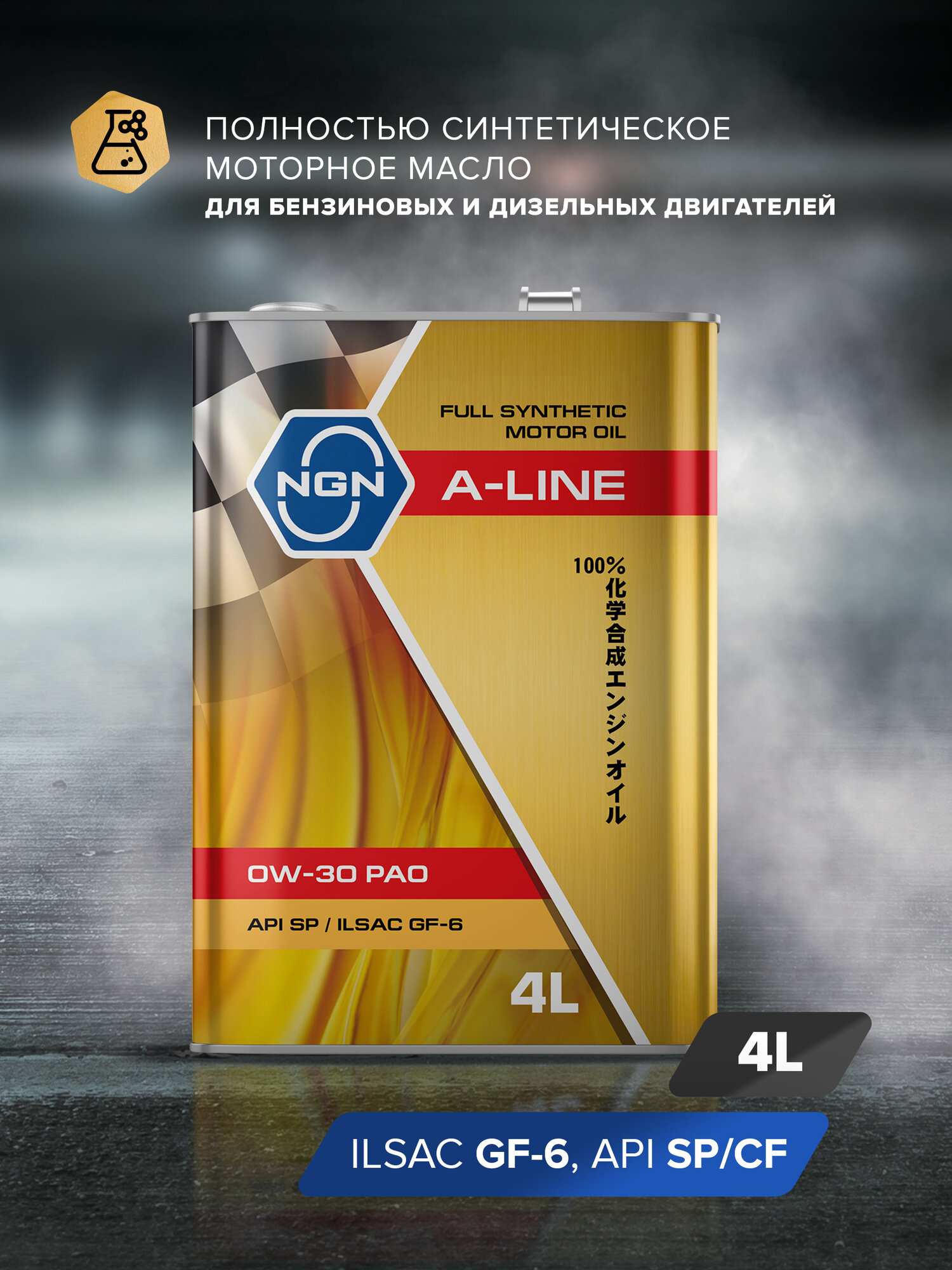 Масло моторное синтетическое A-Line 0W-30 PAO, NGN V182575108, 4 л