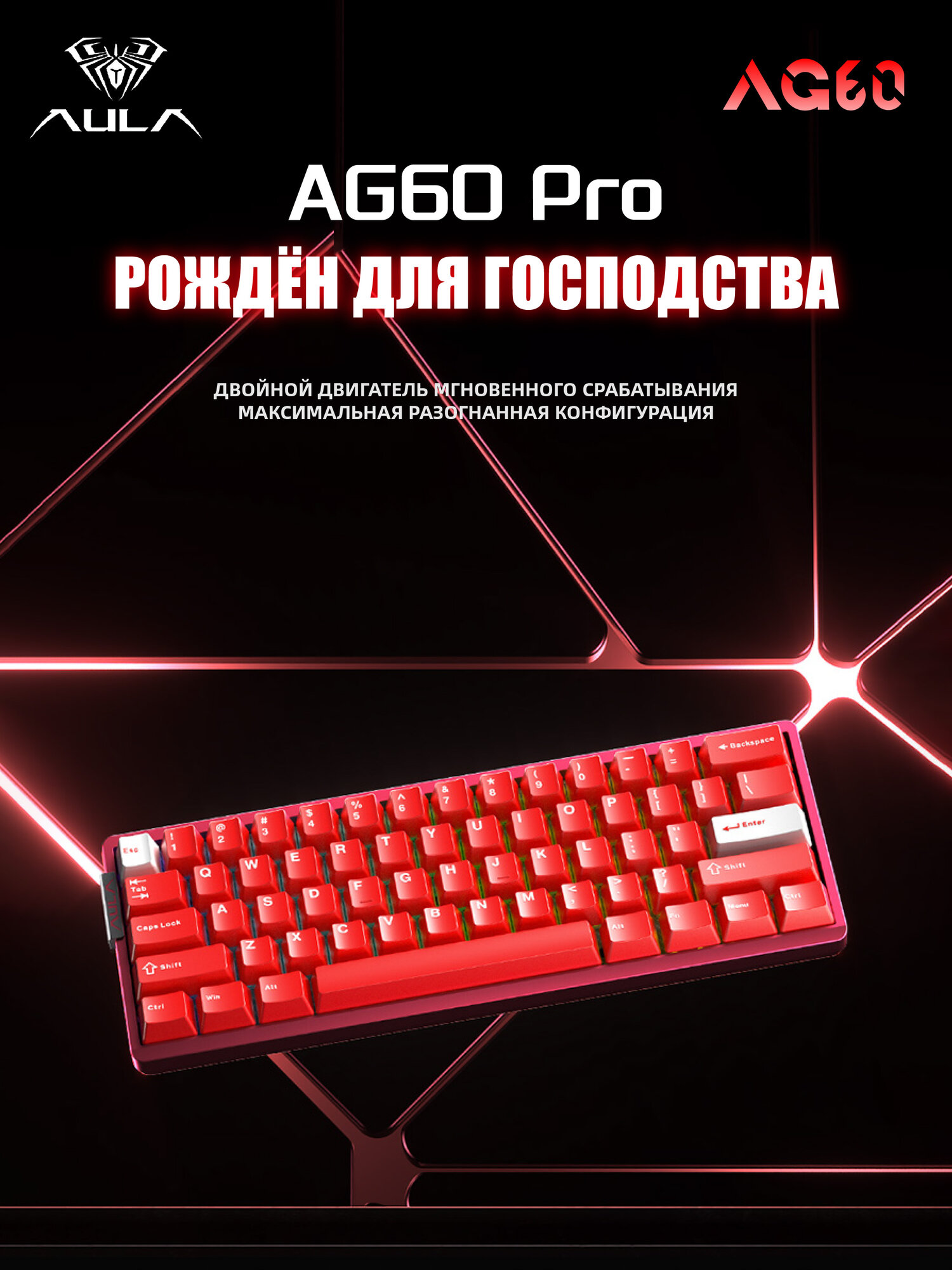 Беспроводная механическая клавиатура AULA AG60PRO с тремя режимами работы, Frostcore Magnetic, красная