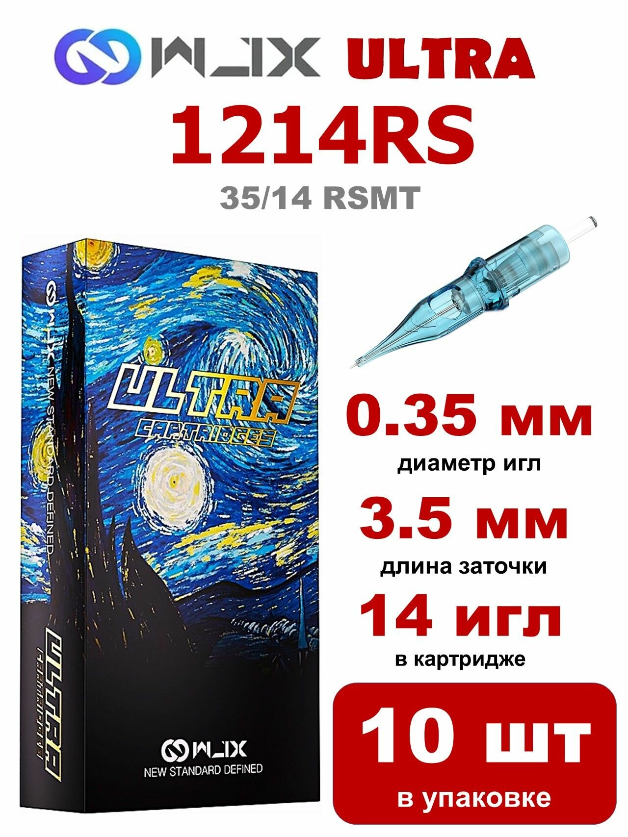 WJX ULTRA Картриджи для тату машинки (иглы, модули), для перманентного макияжа 1214RS 35/14 RSMT 10шт/уп