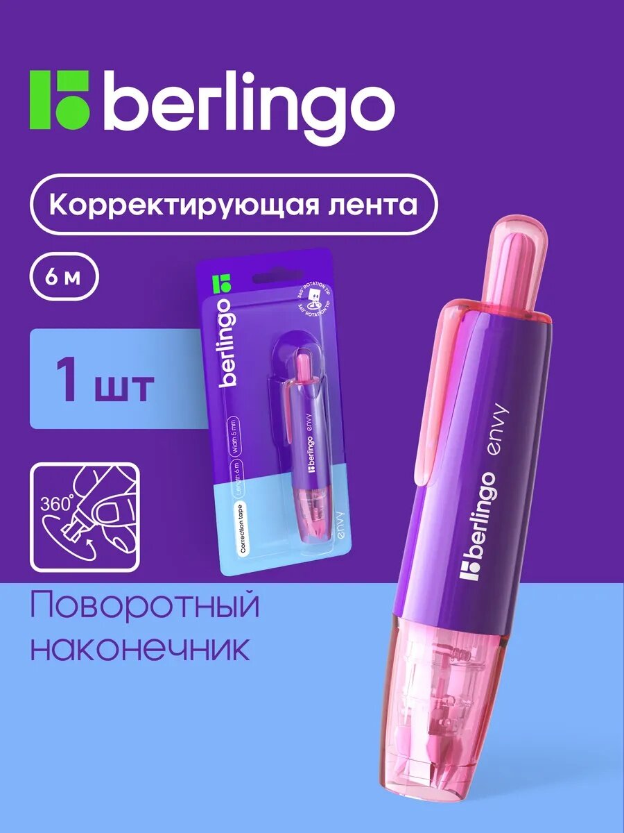 Корректирующая лента Berlingo, 5мм*6м, розовый, блистер, европодвес