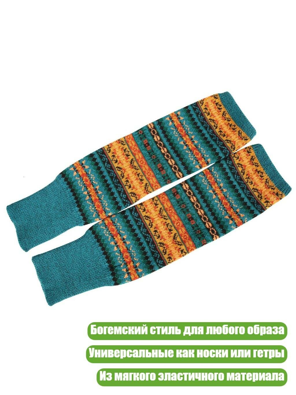 Бохо гетры до колена, синий зеленый