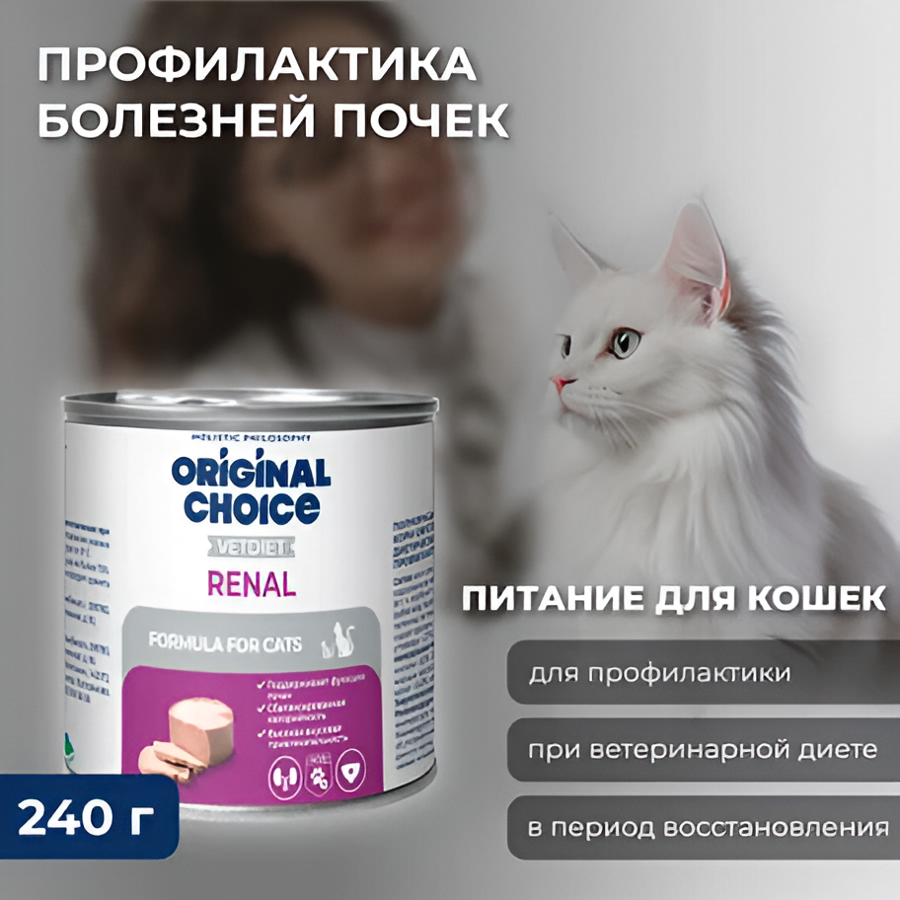 ORIGINAL CHOICE VETDIET Renal 12 шт по 240 г ветеринарная диета для кошек профилактика болезней почек