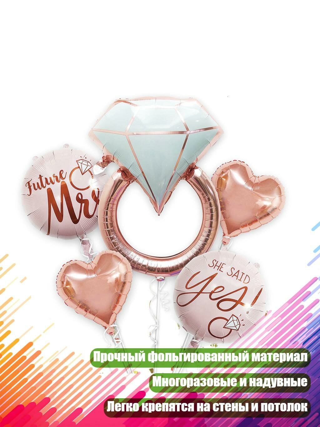 Кольцо и шары «Скажи да» для вечеринки в честь Дня святого Валентина