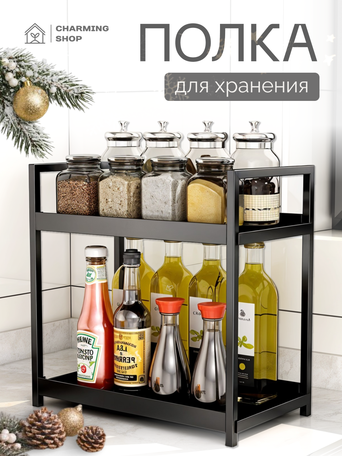 Полка для специй CHARMING SHOP, настольная, металл, черная, 30 см