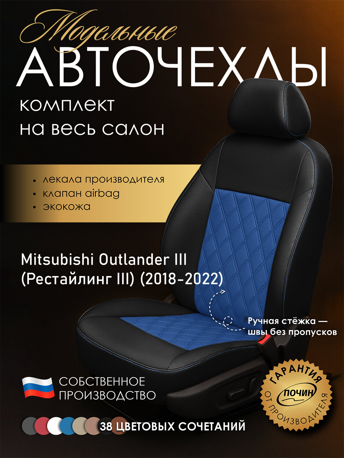 Авточехлы Mitsubishi Outlander III (Рестайлинг III) "Двойной ромб" экокожа, черно-синий