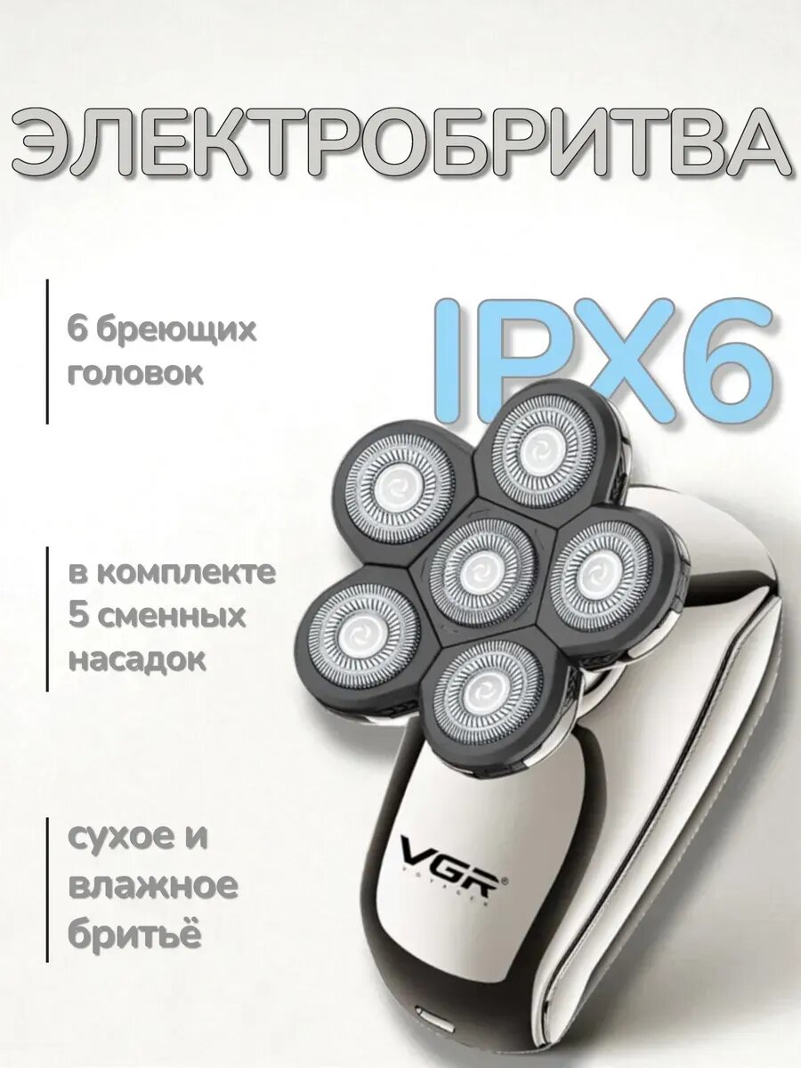 Электробритва