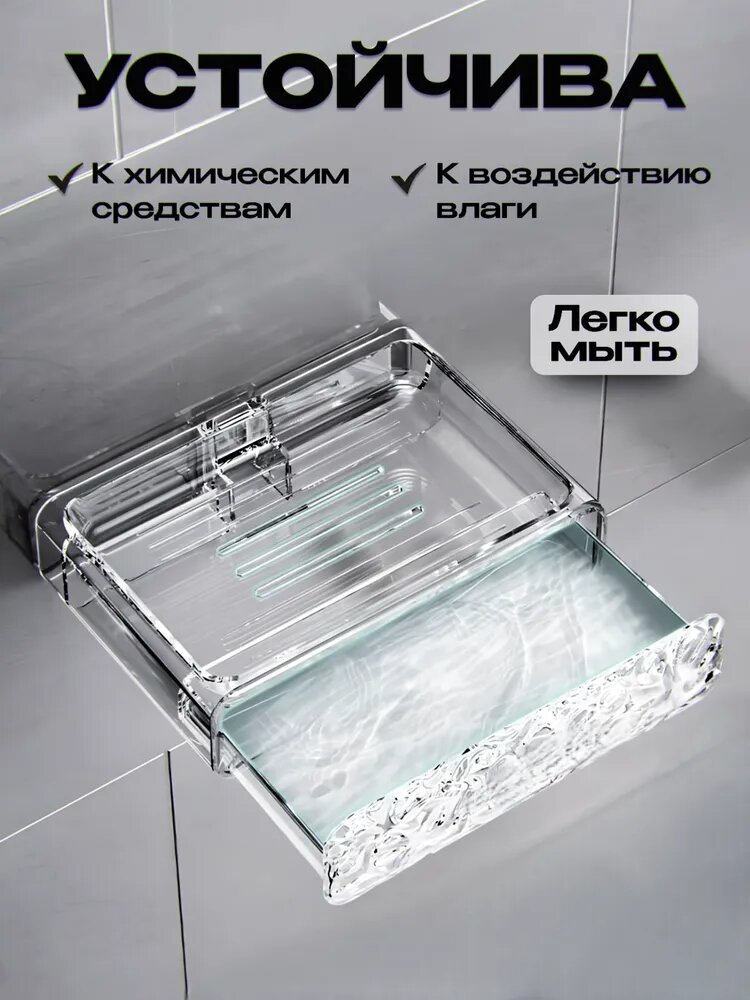 Мыльница-решётка, самоклеящаяся, прозрачная, прямоугольная, 4х13х9 см — фото 1