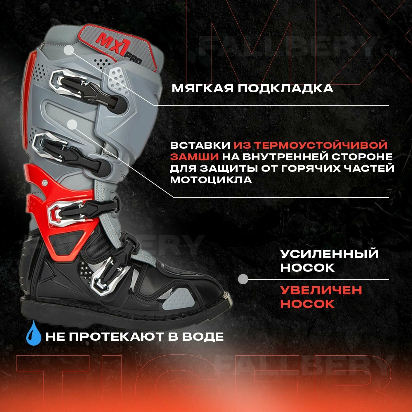 Профессиональные Мотоботы Tiger MX1 Pro