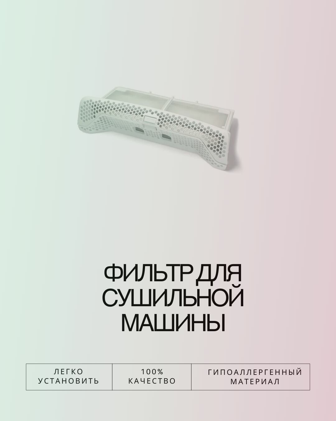 Фильтр для сушильной машины Electrolux EDH3674PW3