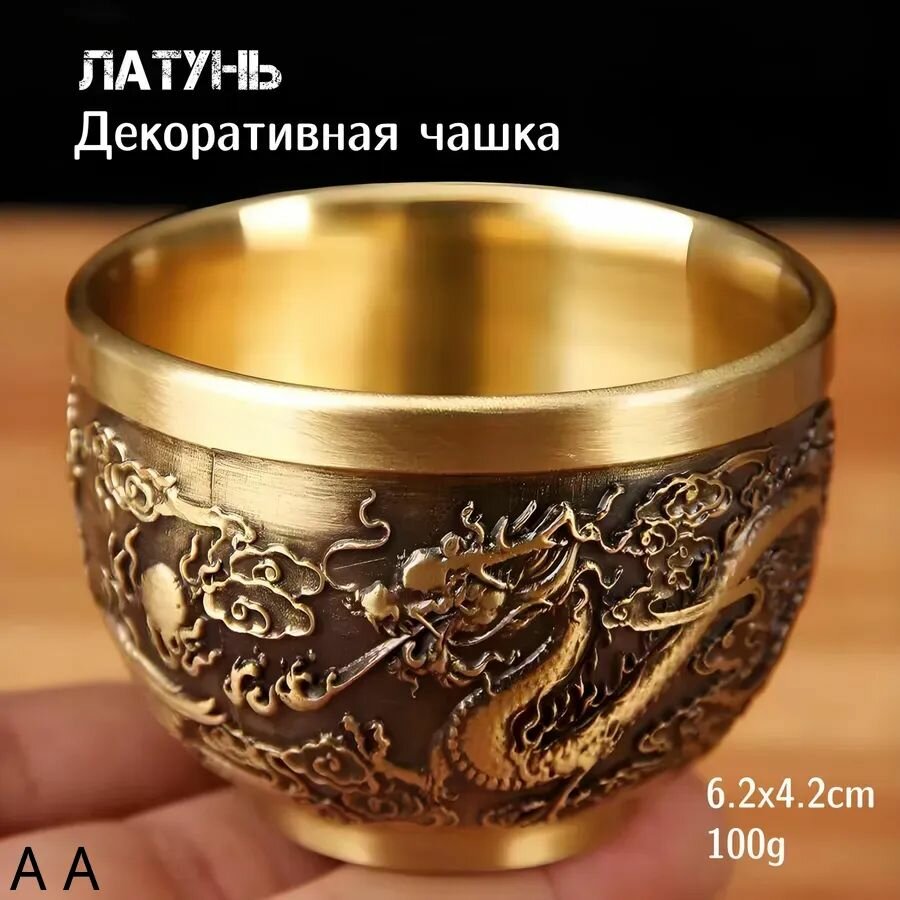 Латунные декоративные чашки, чайные чашки, бокалы для вина, домашний декор