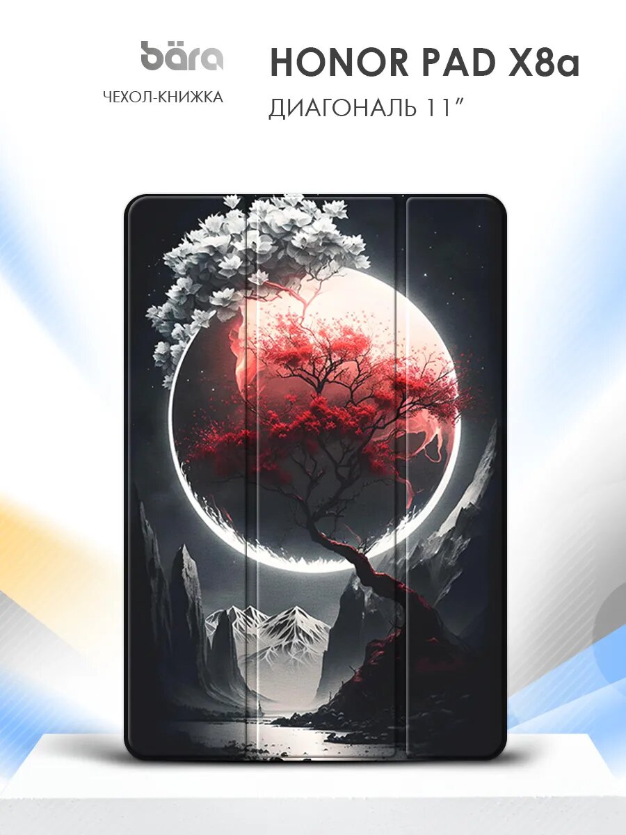 Чехол-книжка на Honor Pad X8a / Хонор Пад Х8а защитный