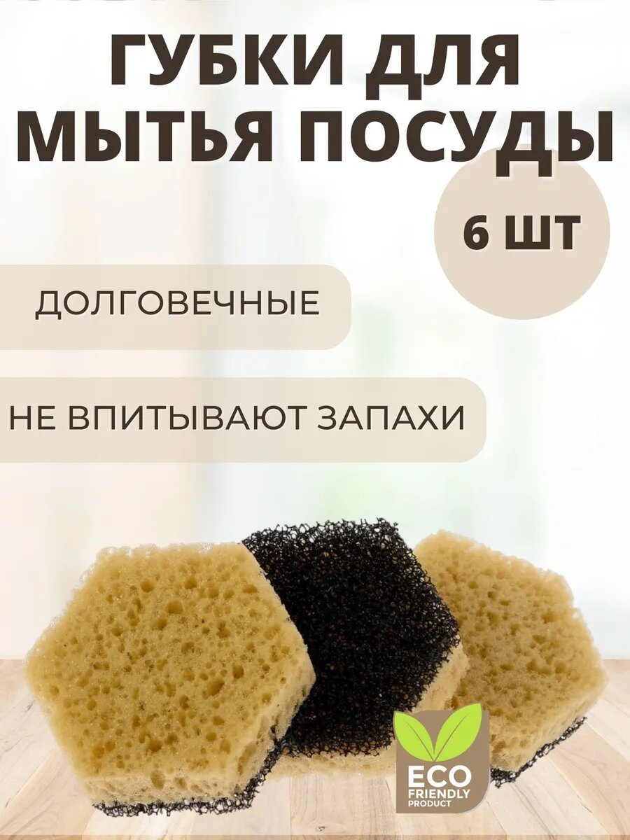 Губка, Поролон, 6 шт.