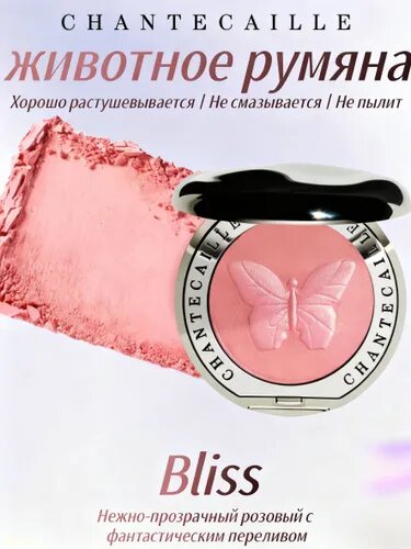 Chantecaille румяна Bliss с рельефом животного, нежное сияние