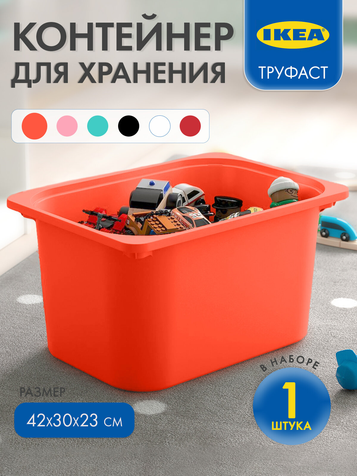 Контейнер для игрушек Труфаст 42х30х23 см, оранжевый для дома