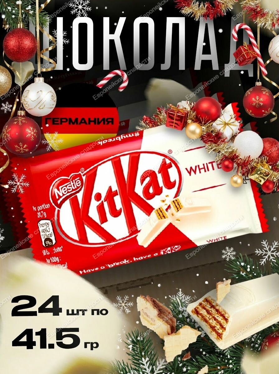 KitKat 4 Fingers White шоколадный батончик 41.5 гр - 24 шт