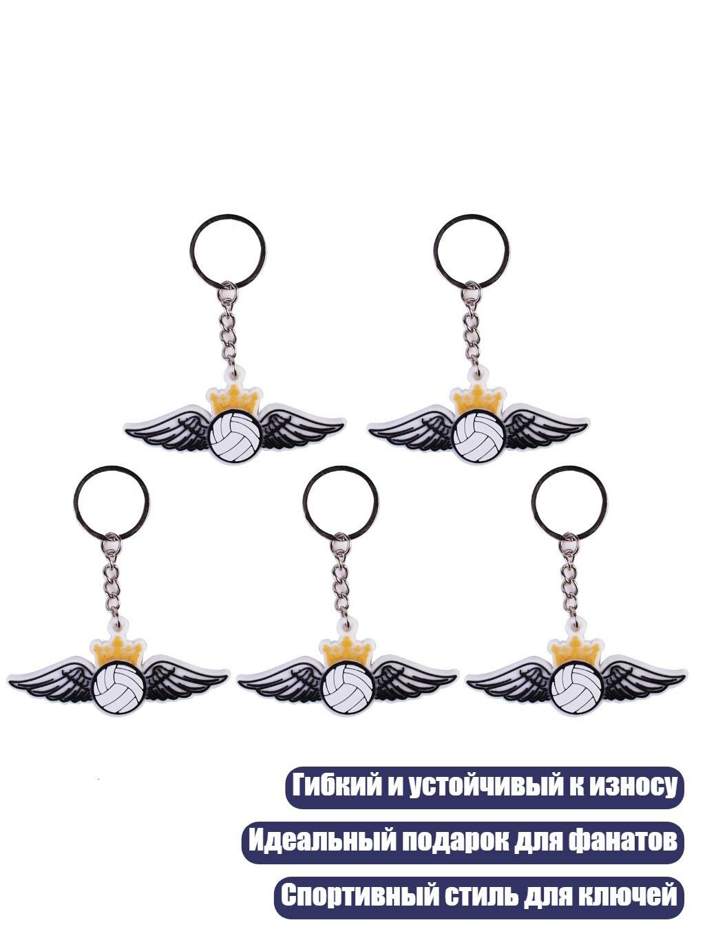 Ключница с волейбольным брелоком, ZWY41