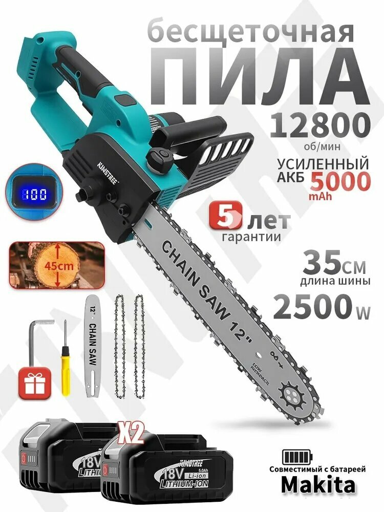 12 дюймов, 12800 об/мин, 2500 Вт мини-пила аккумуляторная цепная бесщеточная Kingtree Tool(2*5.0 батареи) в картонной коробке