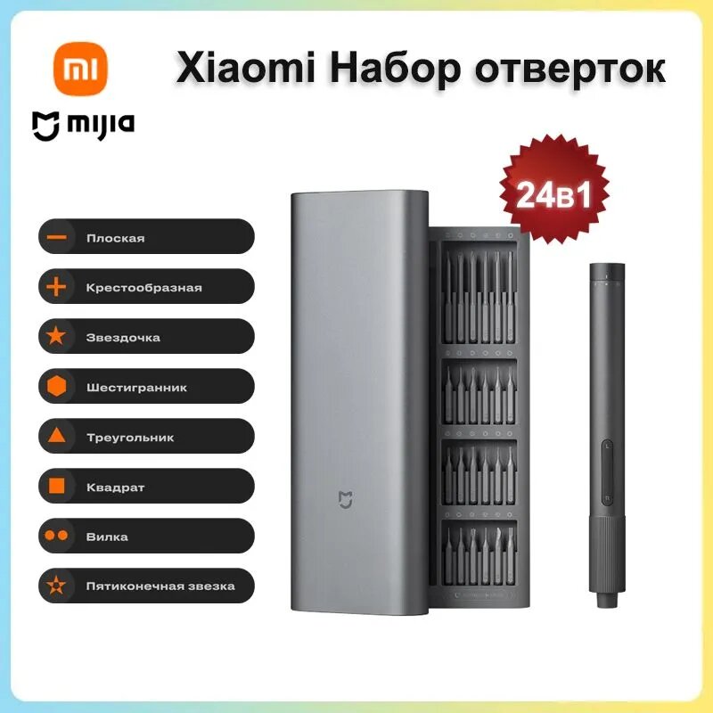 MiJia Wiha Wireless Electric Screwdriver Set 24 в 1 для точных работ/ Электрическая шлифовальная машина с насадками