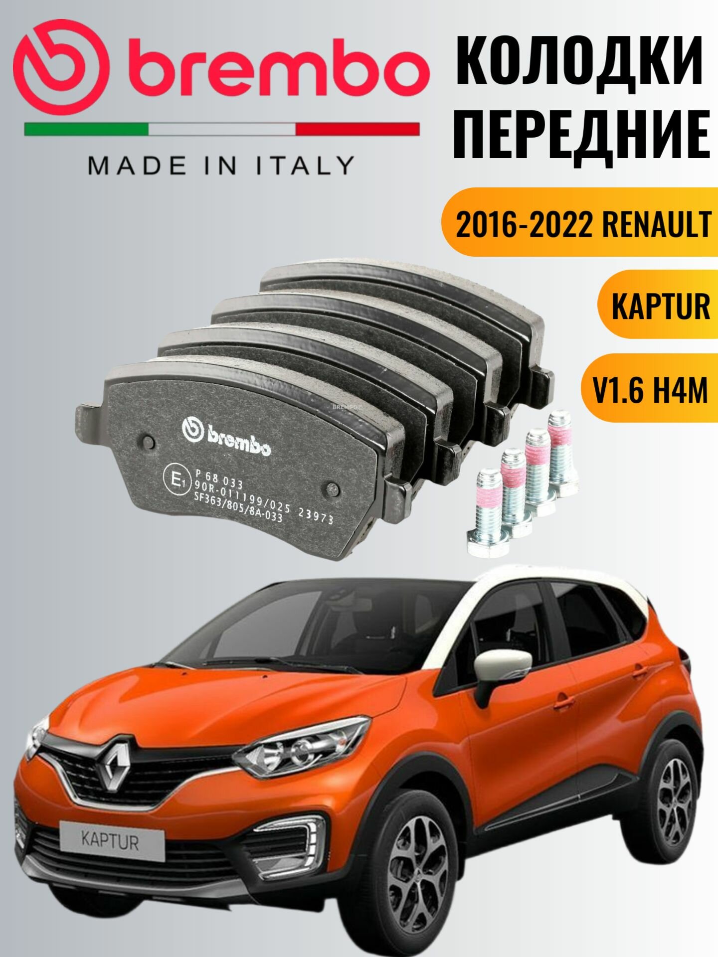 Колодки тормозные передние для Renault Kaptur / Рено Каптюр V1.6 л. 2016-2022
