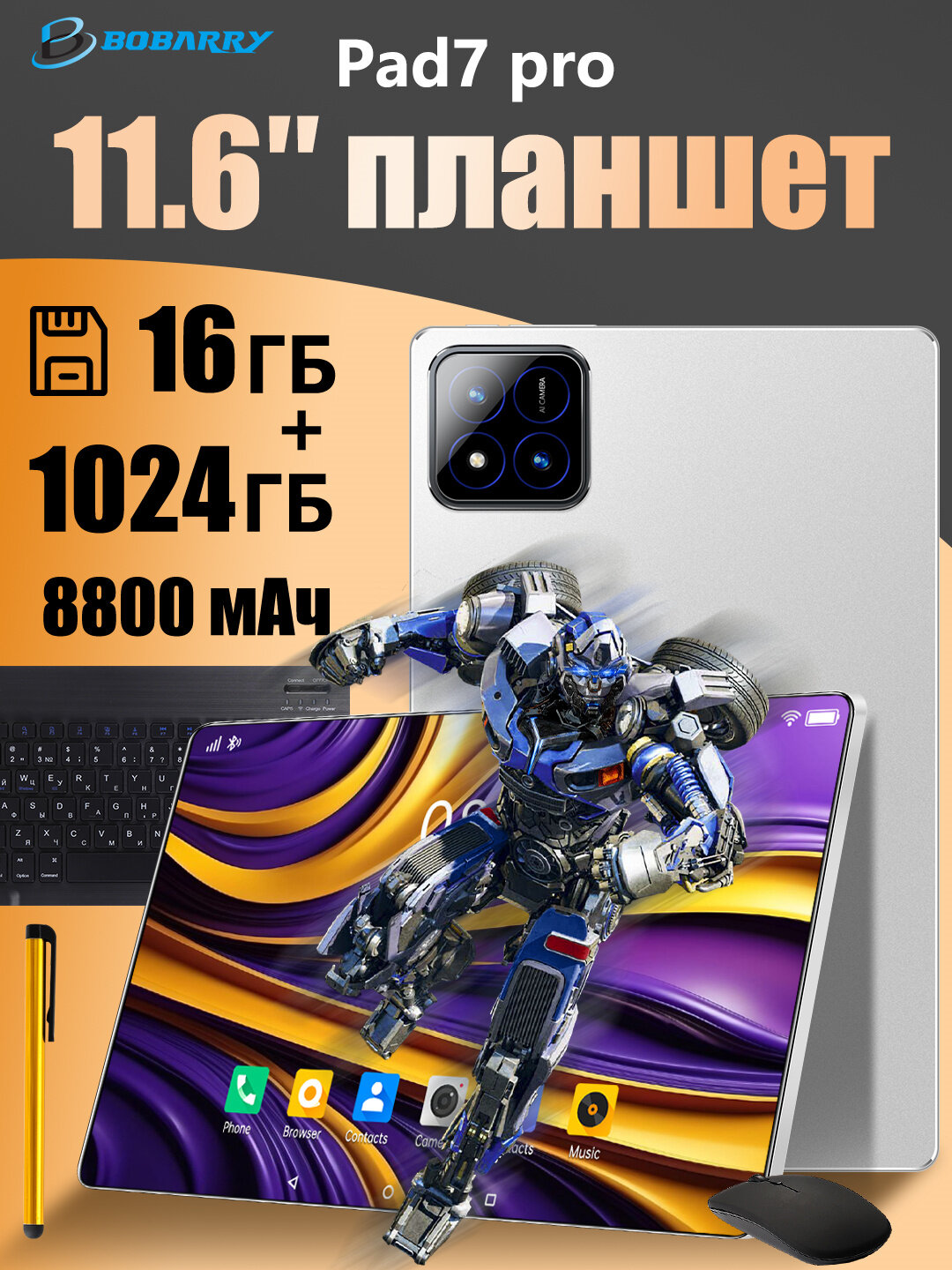 Планшет 5G Pad 7 Pro 16+1 ТБ Android 14 8800 мАч 90 Гц Snapdragon 8s Gen3