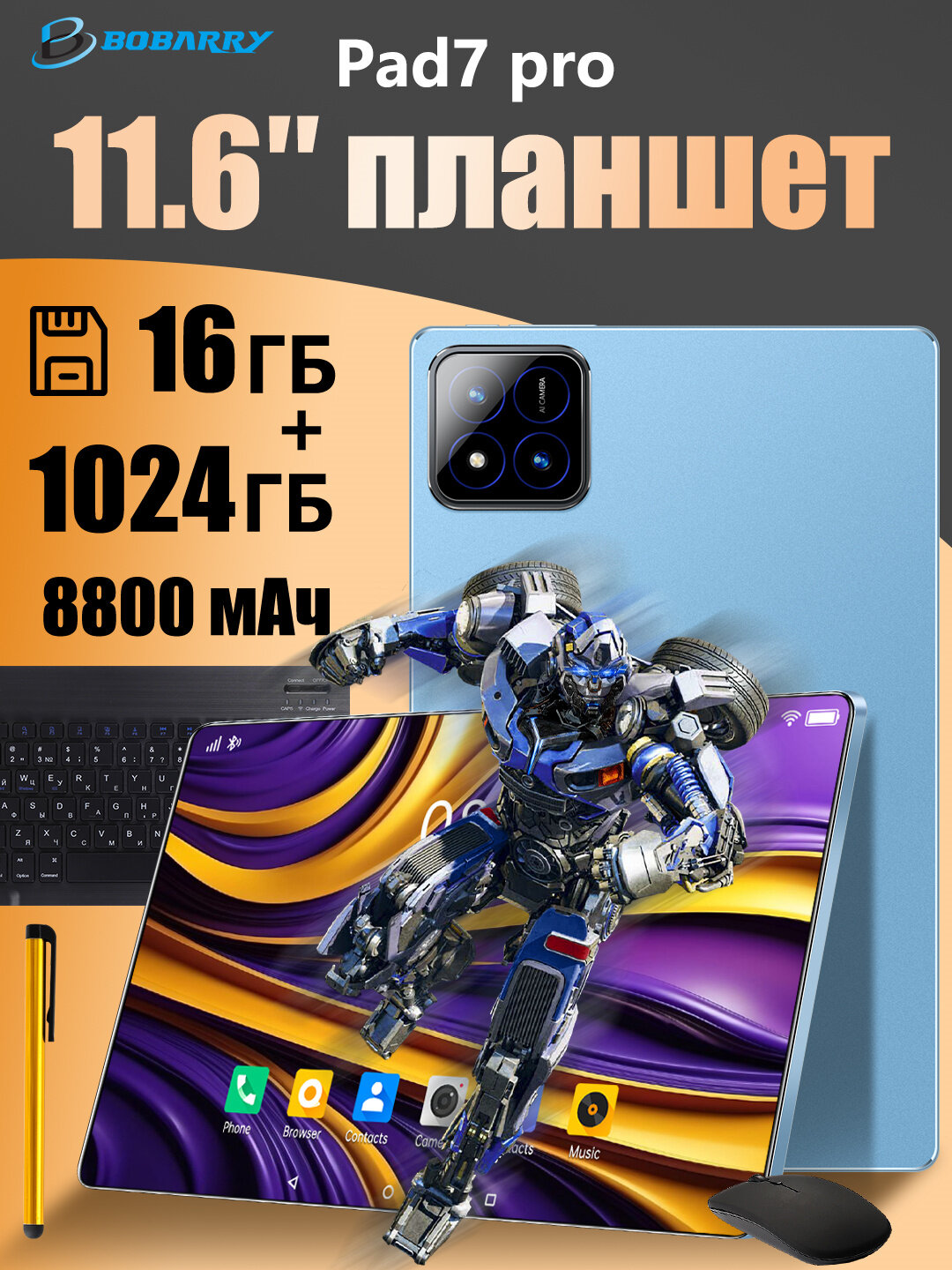 Детский планшет Pad7 pro， 16GB+1TB, Android 14，Мышь, клавиатура и стилус-Лучшее для обучения и развлечений