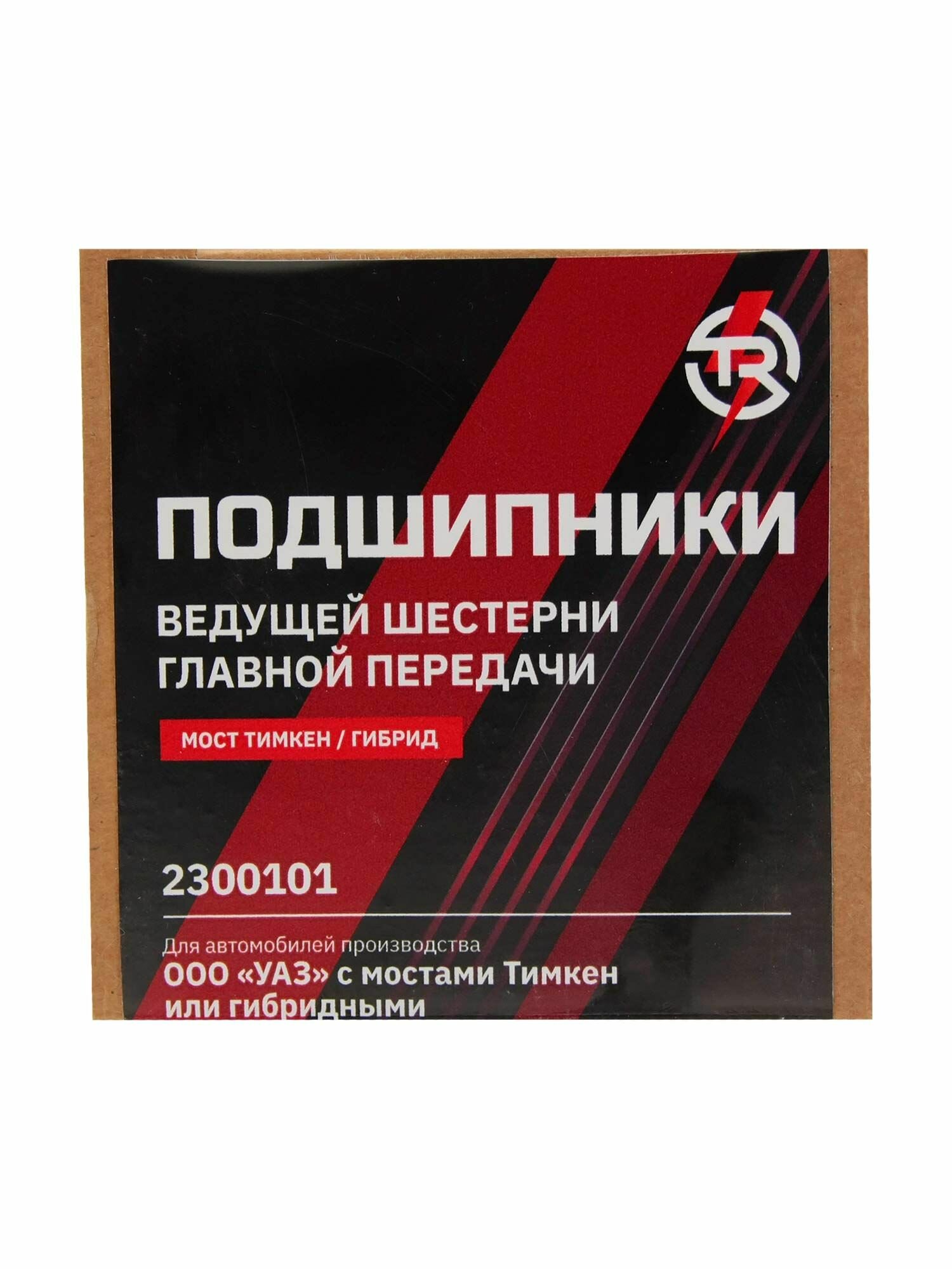 Комплект ремонтный подшипников ведущей шестерни моста УАЗ с мостами Тимкен и гибридный