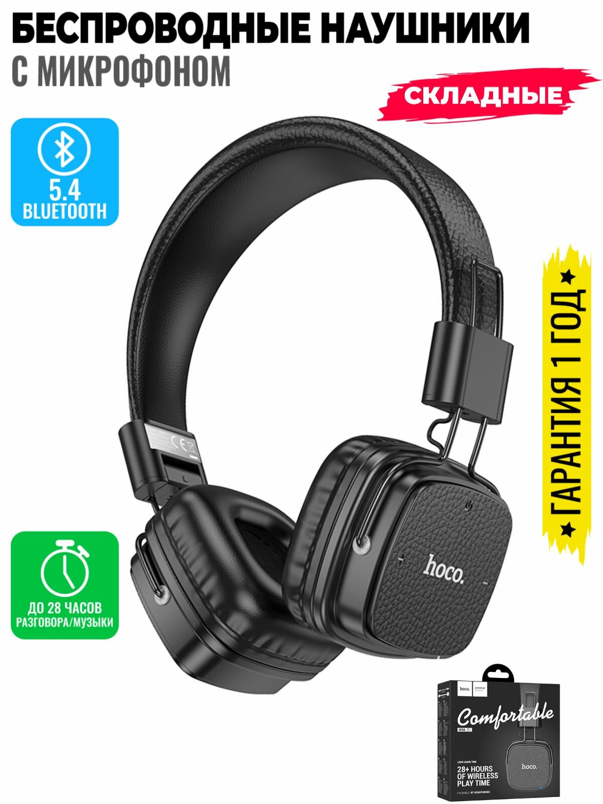Hoco Наушники W56, беспроводные, черный / hoco W56