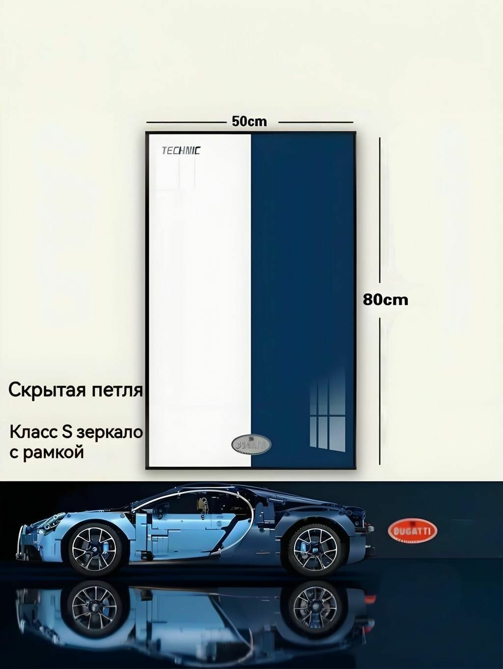 Постер в рамке, Подходит для гоночных автомобилей Lego, "Bugatti", 80*50*2.5 СМ, крепление на стену, зеркало S-класса, алюминиевый сплав, для гостиной, коридора