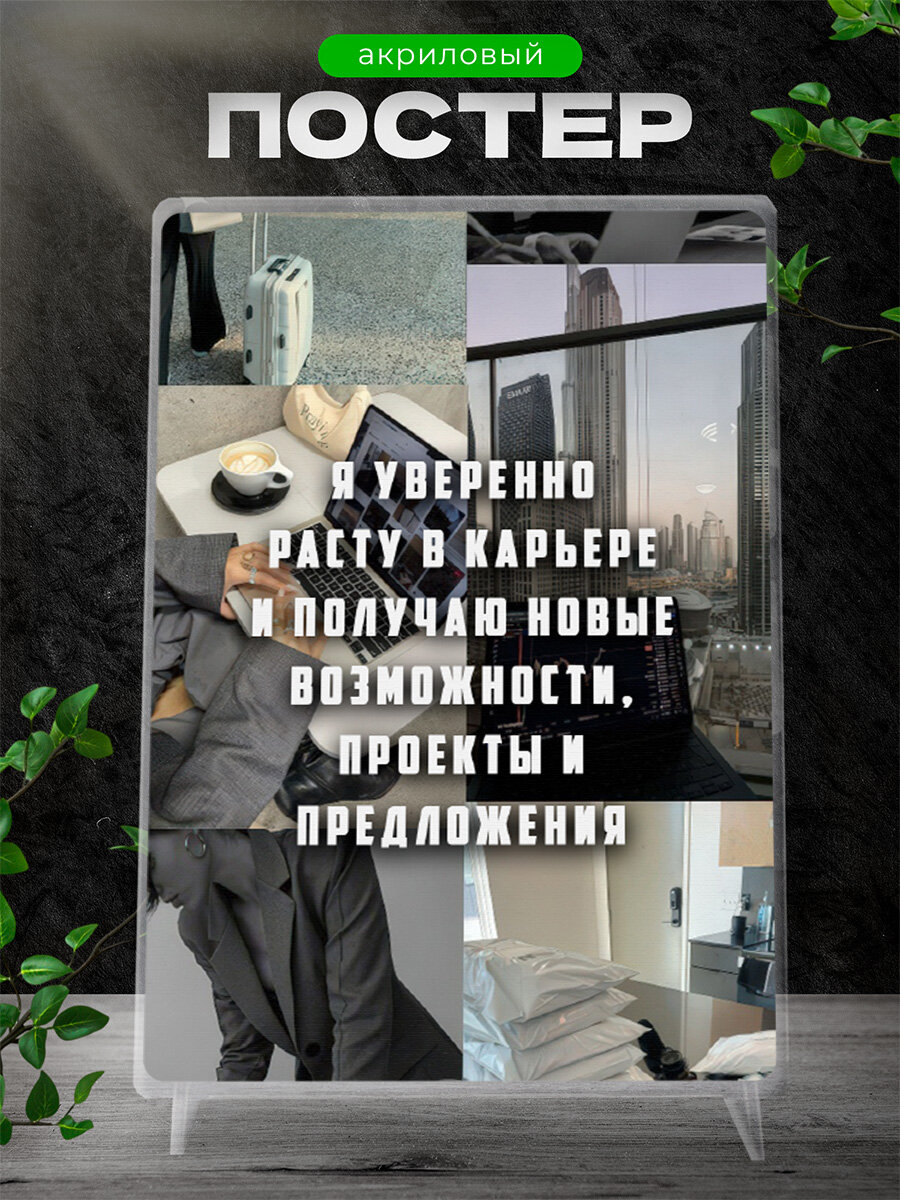 Акриловый постер, открытка на подставке с цветным принтом Карта желаний совершенствование