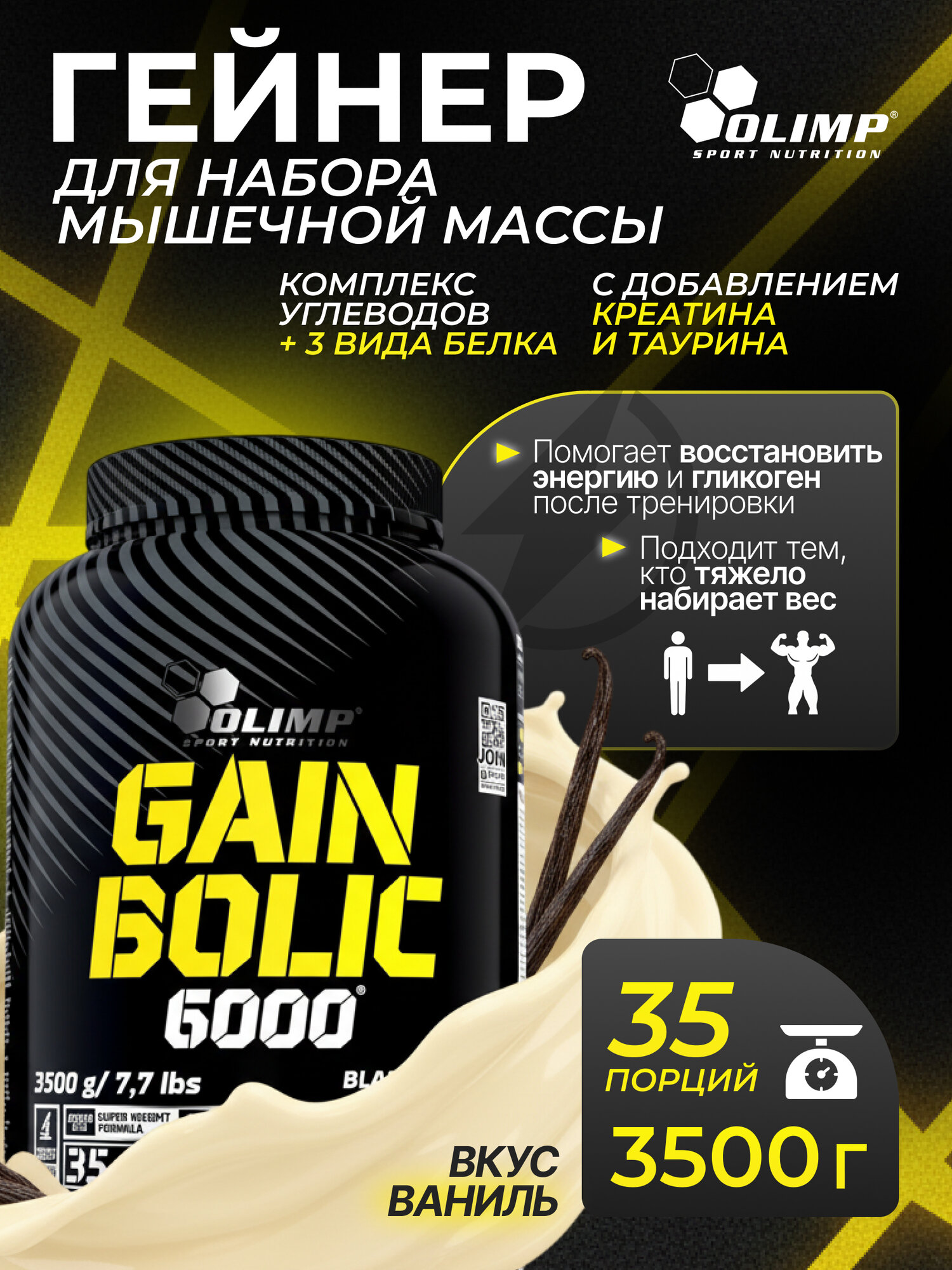 Гейнер с добавлением креатина и BCAA / Olimp Sport Nutrition Gain Bolic 6000 / 3500 г – ваниль