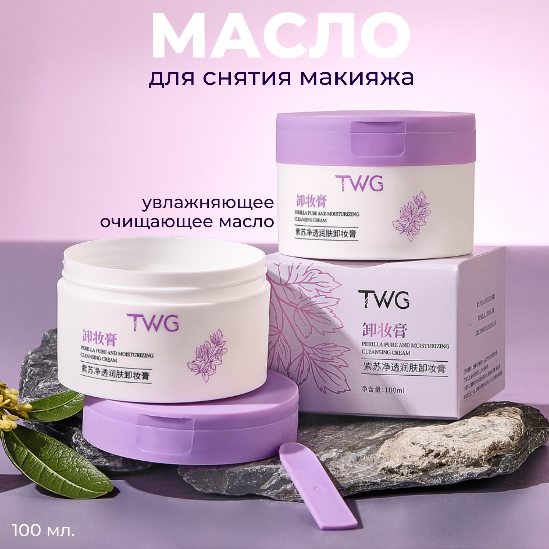Средство для снятия макияжа "Увлажняющее масло", для всех типов кожи, 100 мл