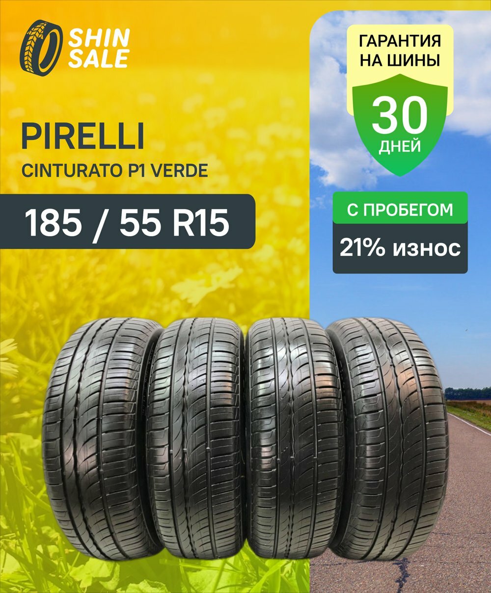 Летние БУ шины Pirelli Cinturato P1 Verde 185/55 R15 16.0% износ T0162423