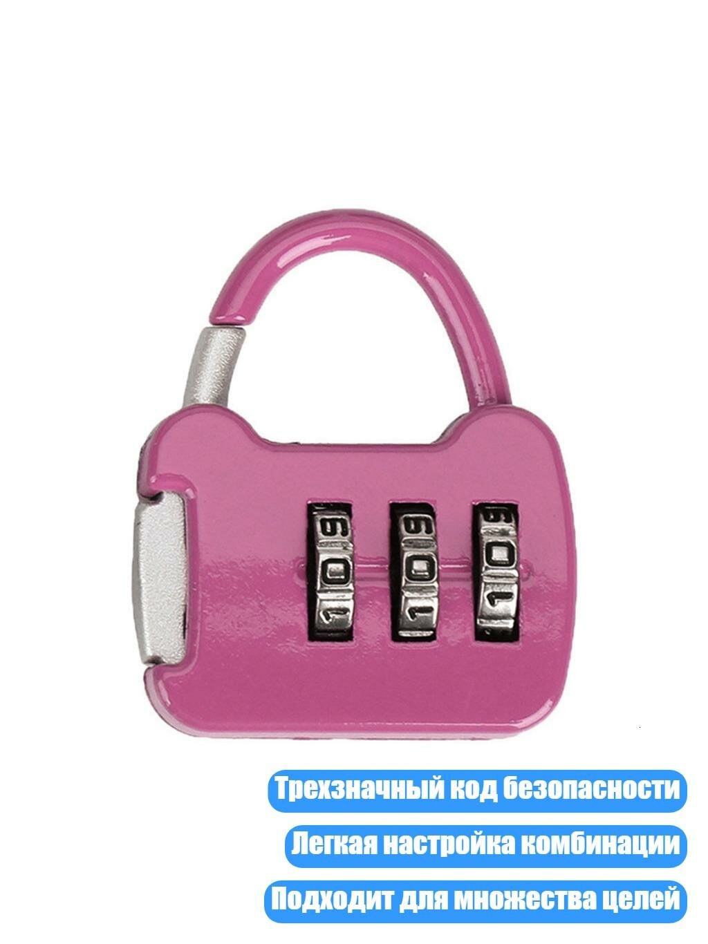 3-значный кодовый замок, Розовый