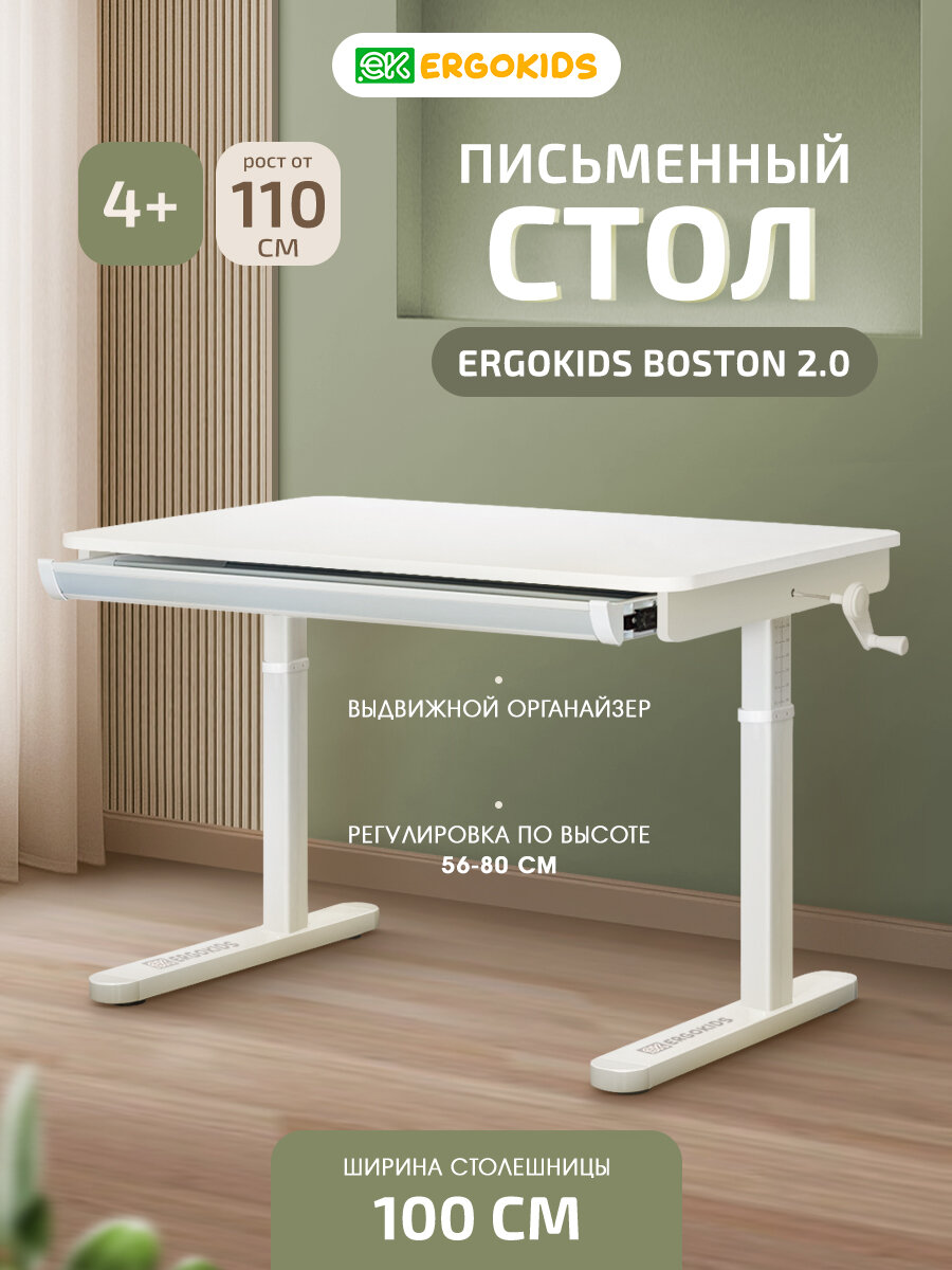 Растущая детская парта Ergokids "Boston 2.0", с органайзером, белая