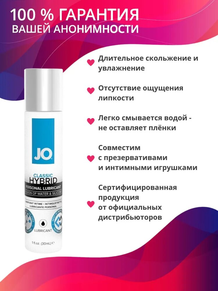 Лубрикант «JO Hybrid» на водно-силиконовой основе, универсальный, 60 мл