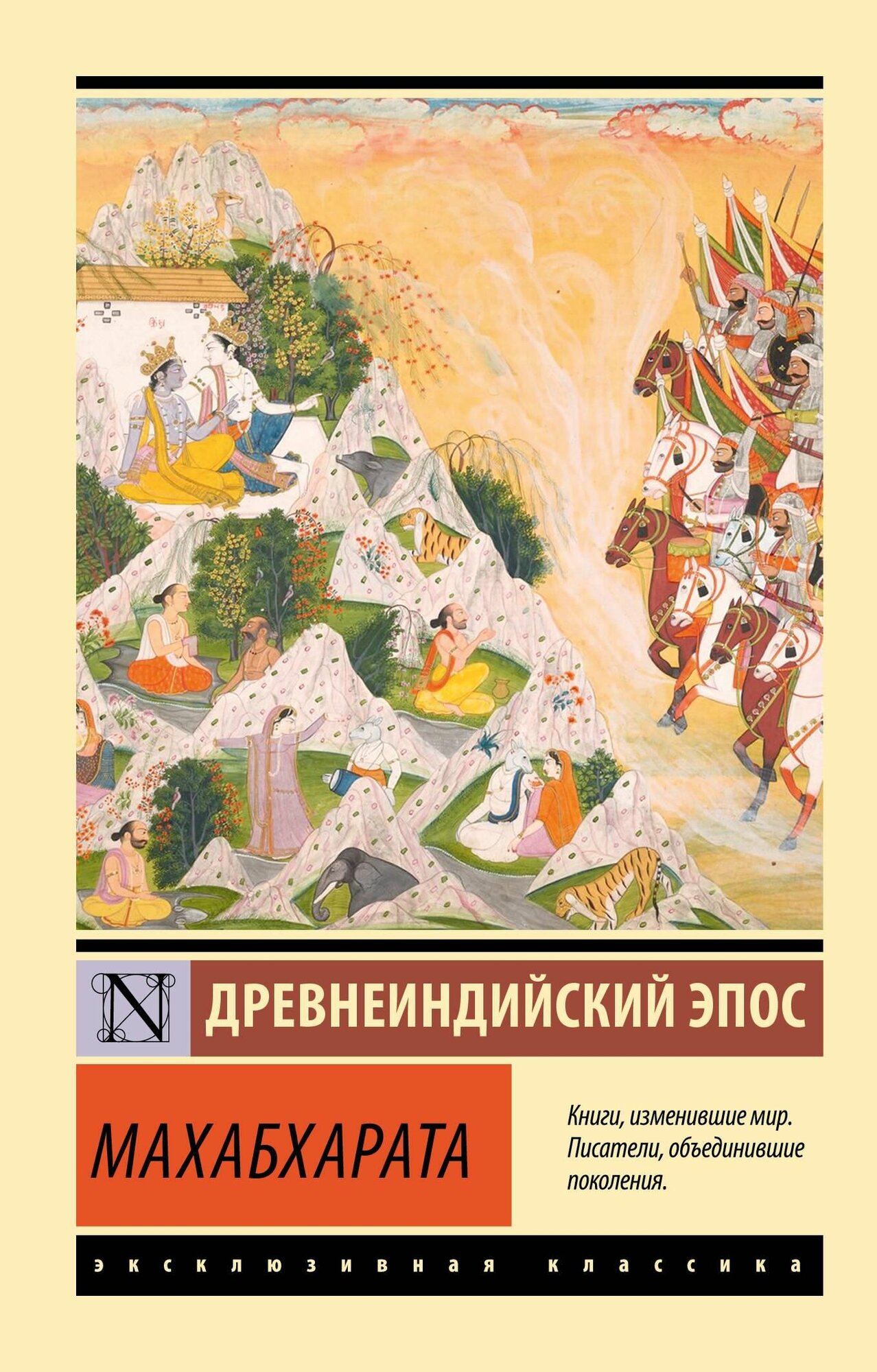 Книга "Махабхарата"