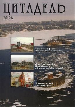Книга "Альманах "Цитадель" № 26"