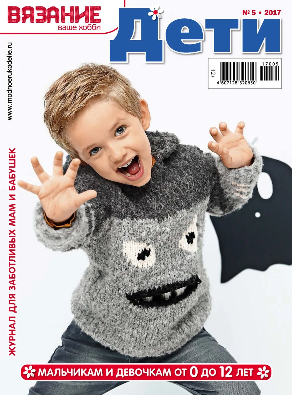 Вязание – ваше хобби. Дети №5/2017 [Цифровая книга]