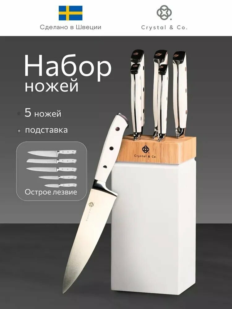 CRYSTAL & CO Набор кухонных ножей "Knife" из 7 предметов