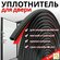 Уплотнитель для двери самоклеющийся, Омега-профиль
