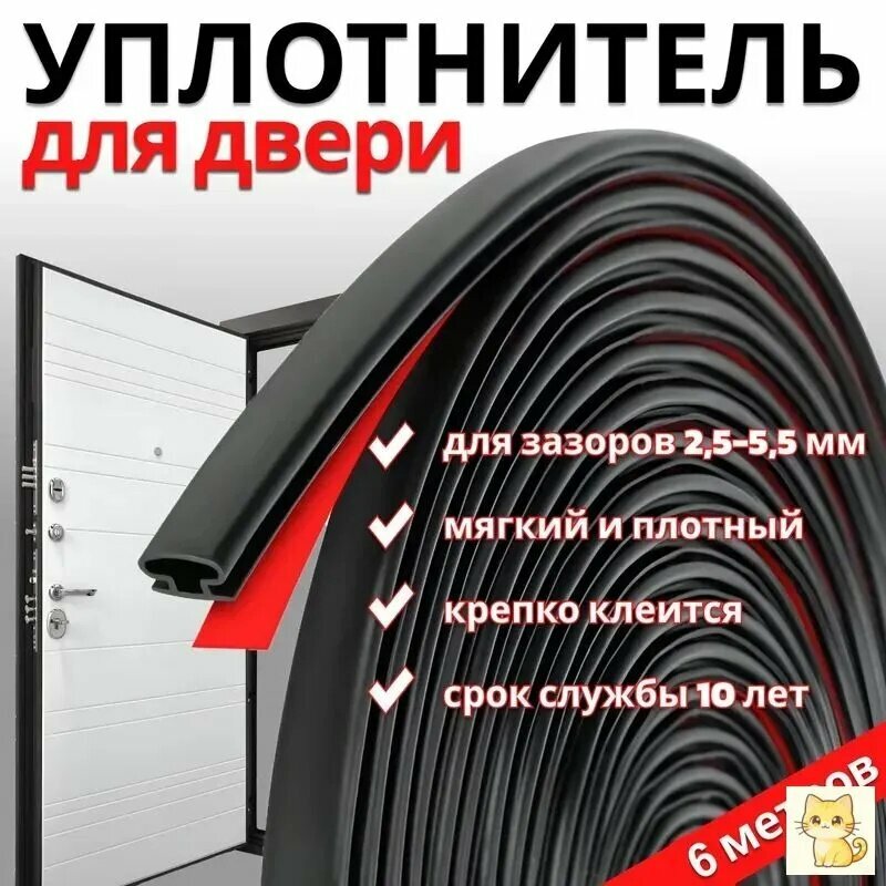 Уплотнитель для двери самоклеющийся, Омега-профиль