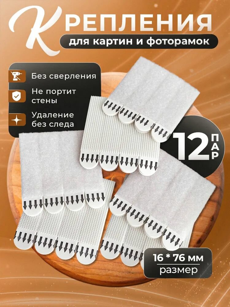 Крепление для картин, 24 шт