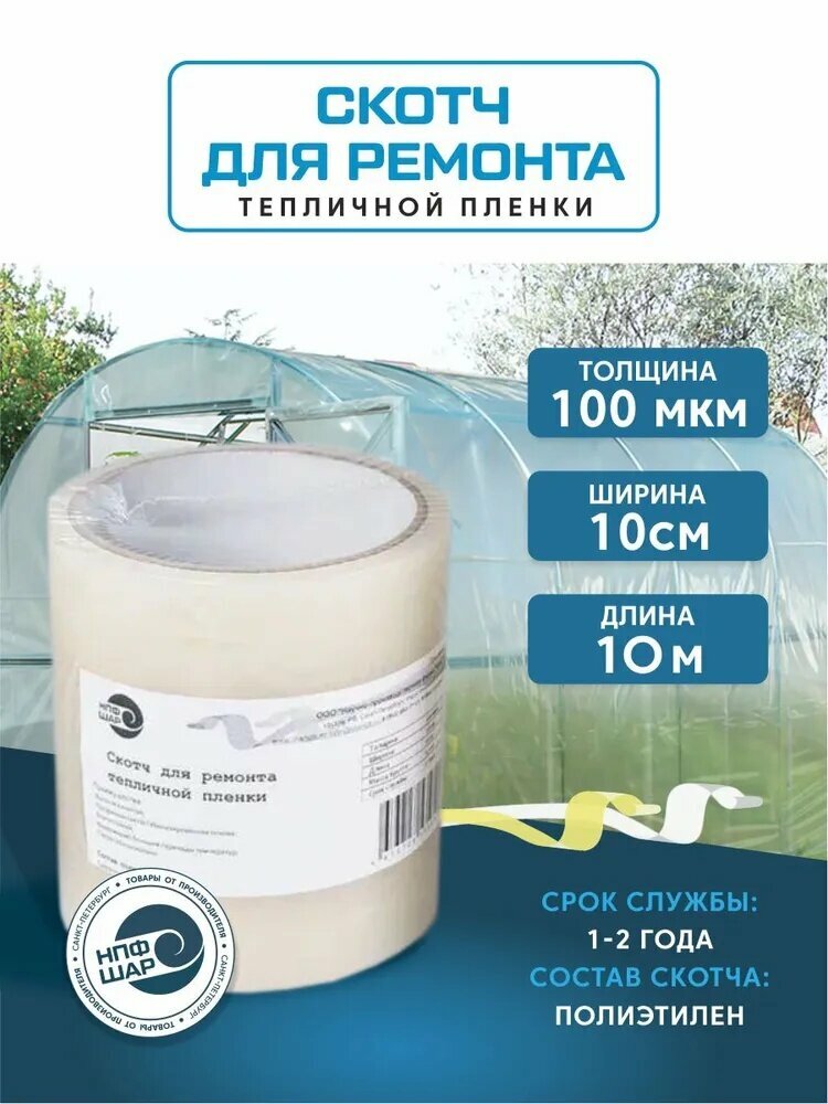 Клейкая лента 100 мм 10 м, 1 шт