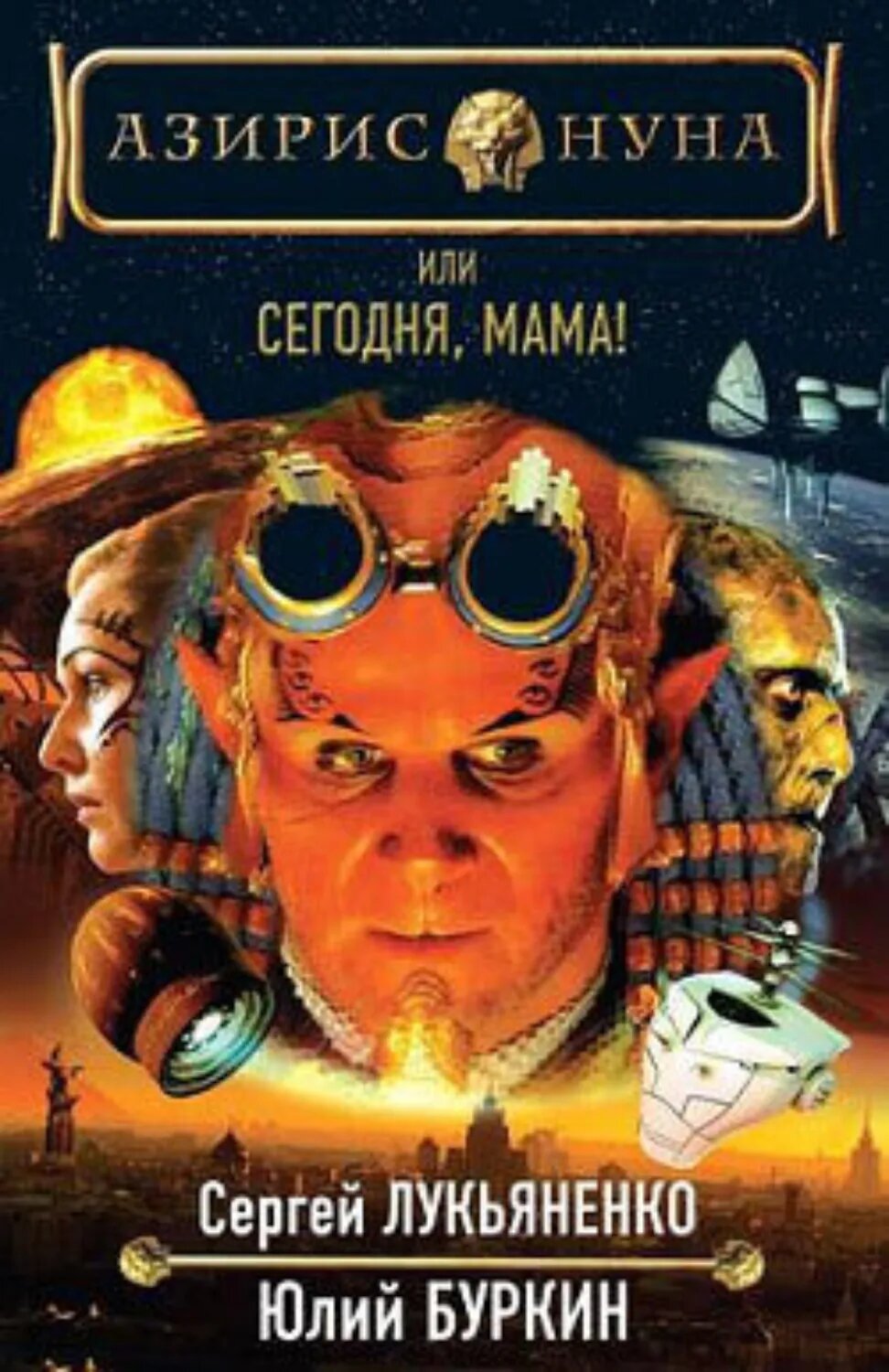 Сегодня, мама! [Цифровая книга]