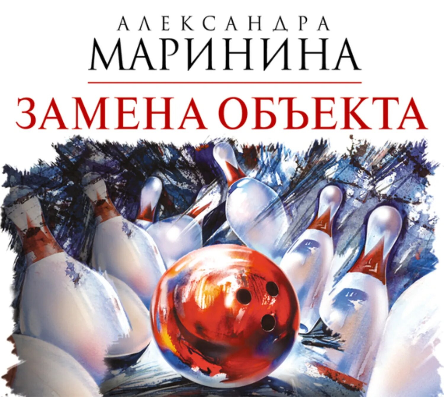 Замена объекта [Аудиокнига]